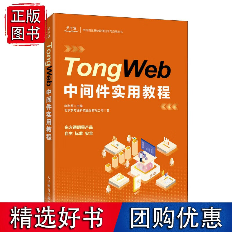 TongWeb中间件实用教程