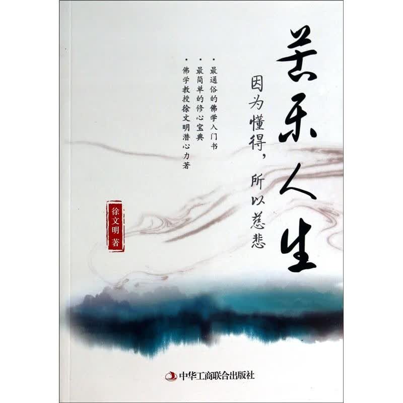 苦乐人生