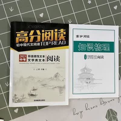 2023中考高分阅读非连续性文本 2022中考 高分阅读 初中现代文阅读 非连续性/