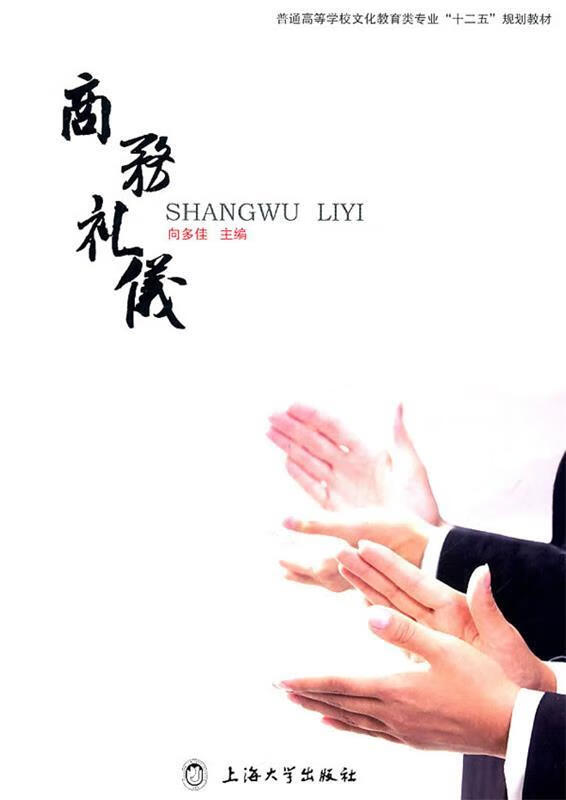 商务礼仪【好书，下单速发】