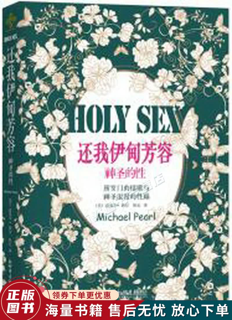 还我伊甸芳容神圣的性