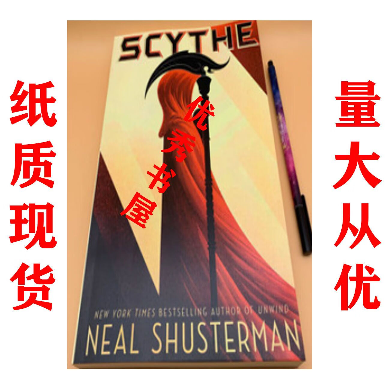 纸质现货Scythe (Arc of a Scythe Book 1) Neal Shusterman