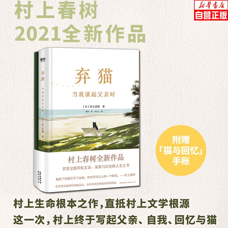 弃猫(当我谈起父亲时)(精)/十七届品味书香初中组2021推荐阅读书单/籍