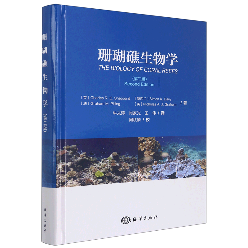 珊瑚礁生物学(第2版)(精)