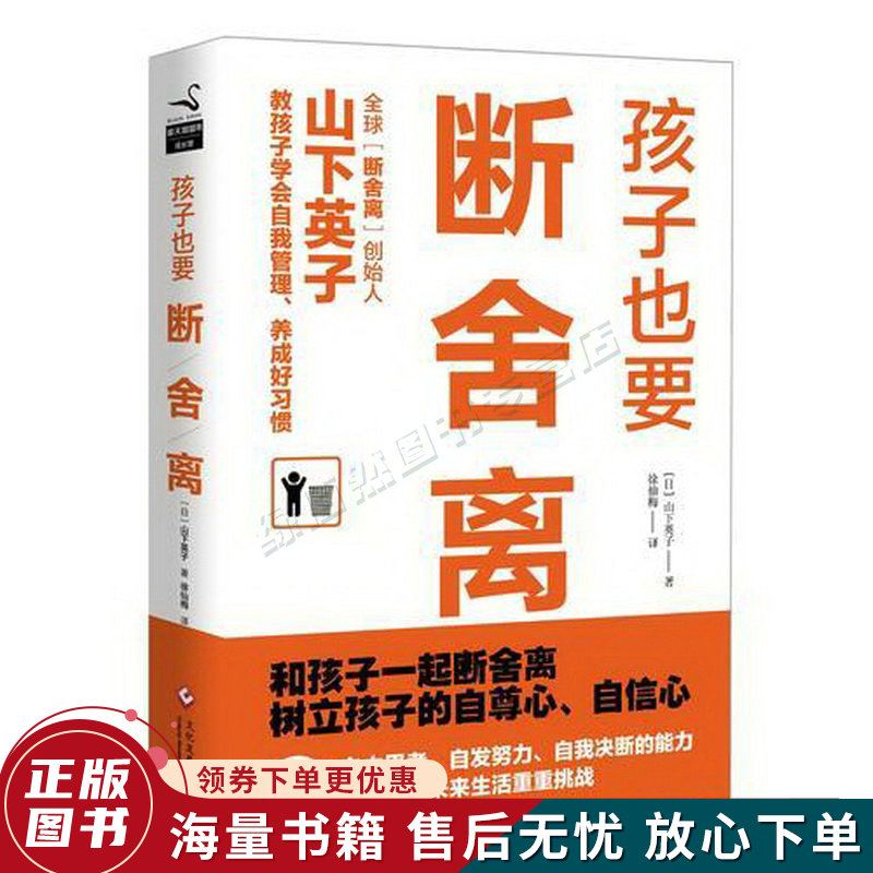 孩子也要断舍离