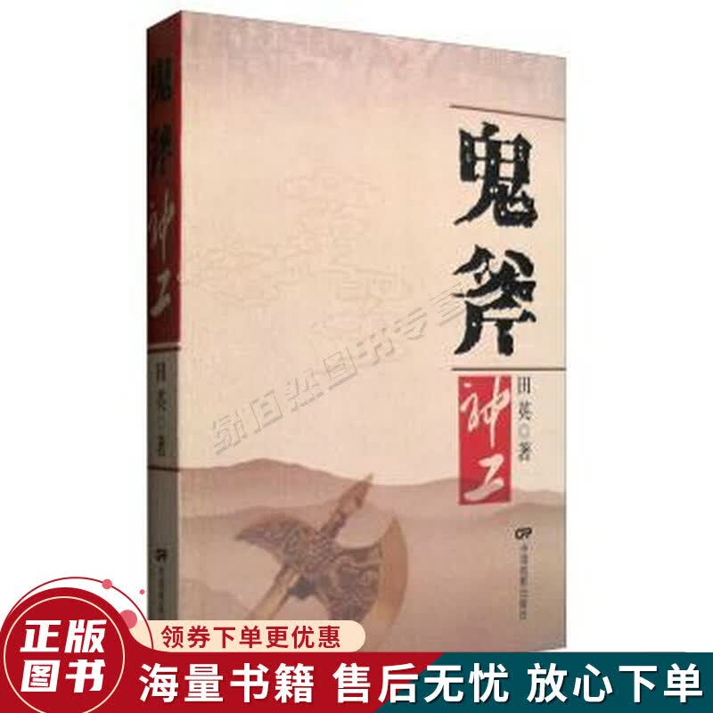 鬼斧神工