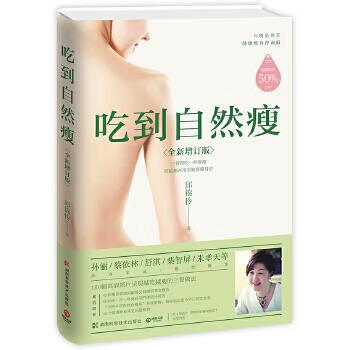 吃到自然瘦