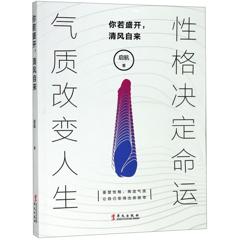 你若盛开清风自来