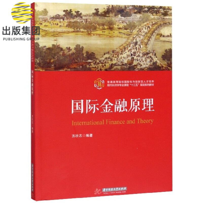国际金融原理