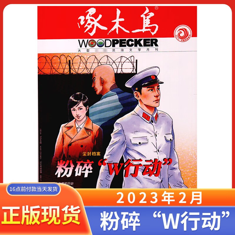啄木鸟杂志 2023年1/2/3/4/5/6/7月/半年订阅/全年订阅2022年1-12月全年21年打包组合 2023年2月