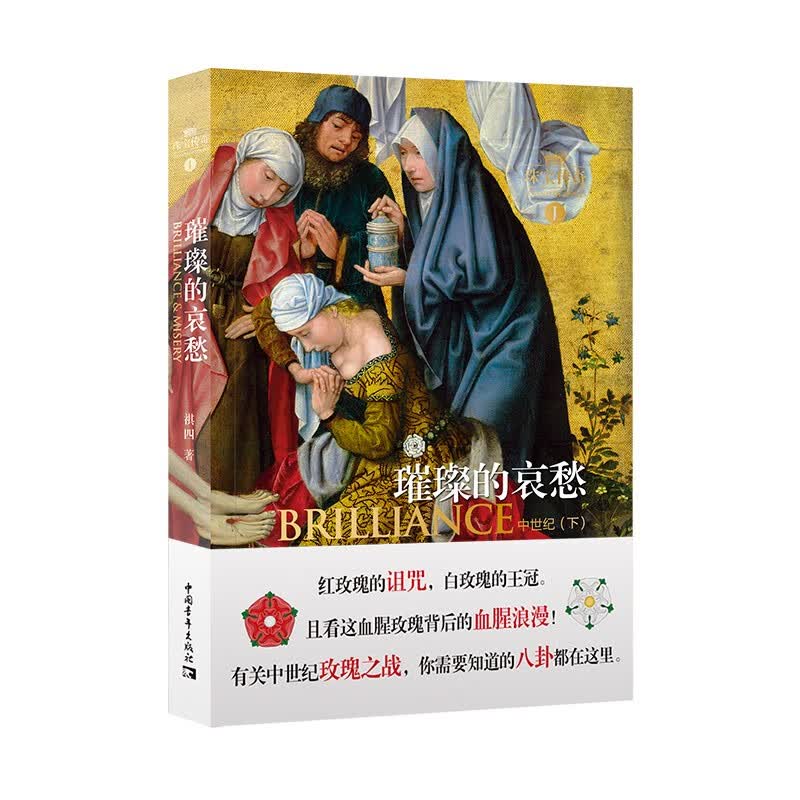 璀璨的哀愁（珠宝传奇Ⅰ：中世纪下）《现货速发》，