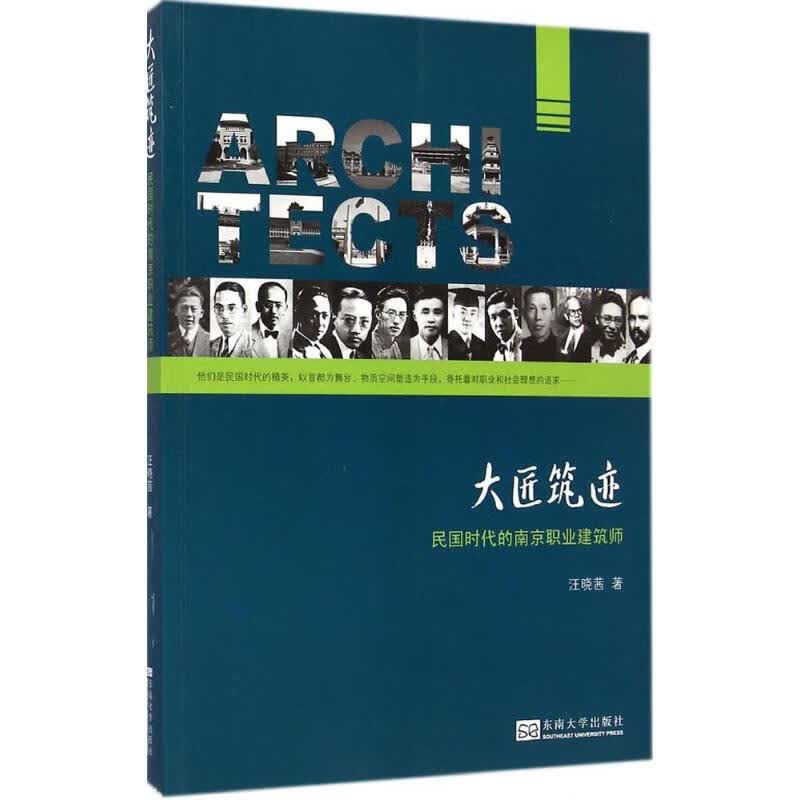 大匠筑迹