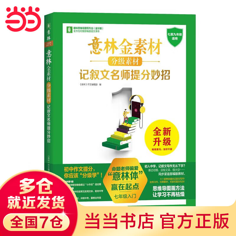 2023意林金素材分级素材：中考主题作文夺分素材（2023全新升级）