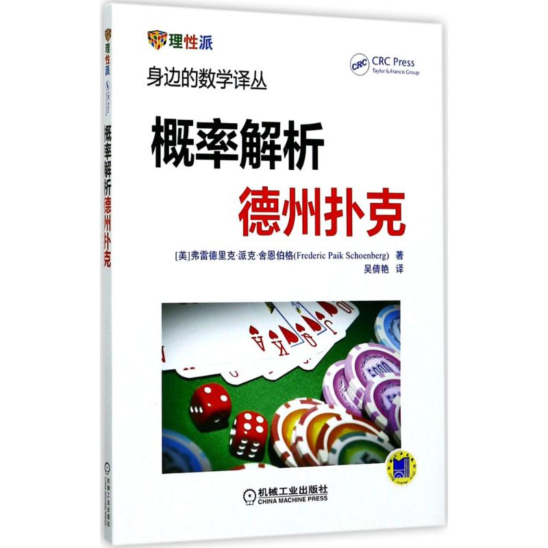 概率解析德州扑克