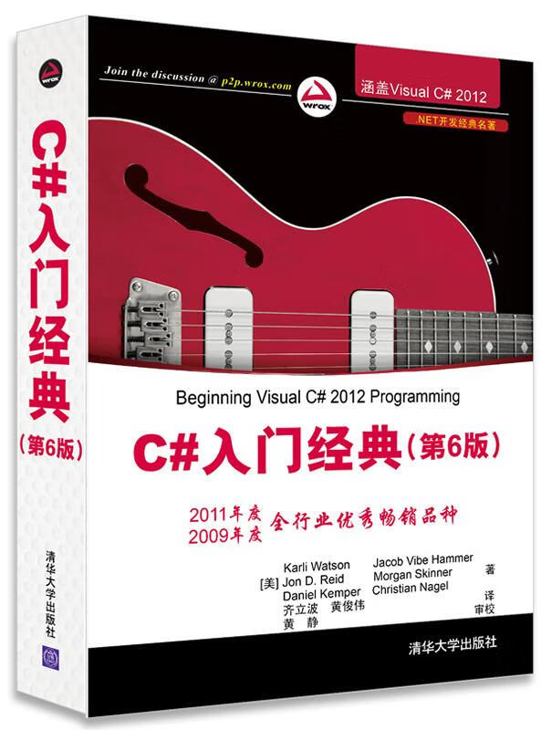 C#入门经典
