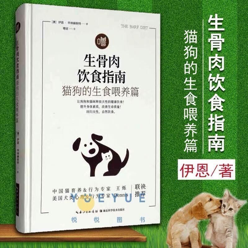 现货 生骨肉饮食指南猫 狗的生食喂养篇
