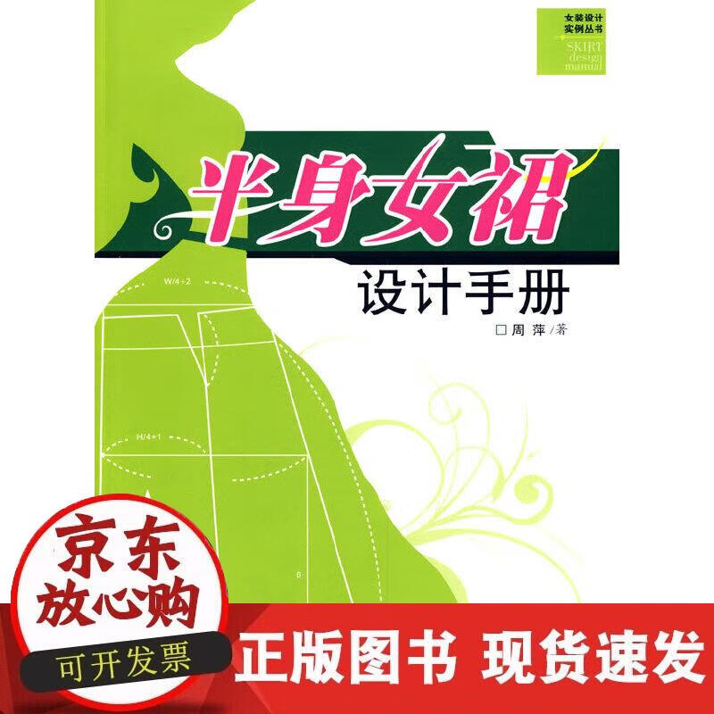 【现货】半身女裙设计手册