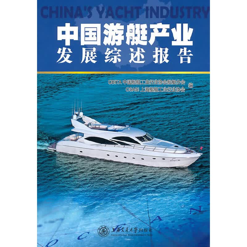 中国游艇产业发展综述报告