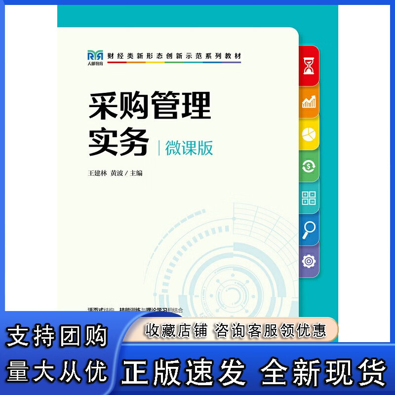 采购管理实务（微课版）