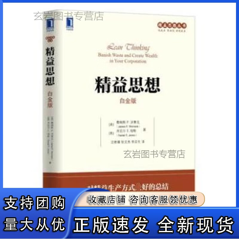 n精益思想（白金版）