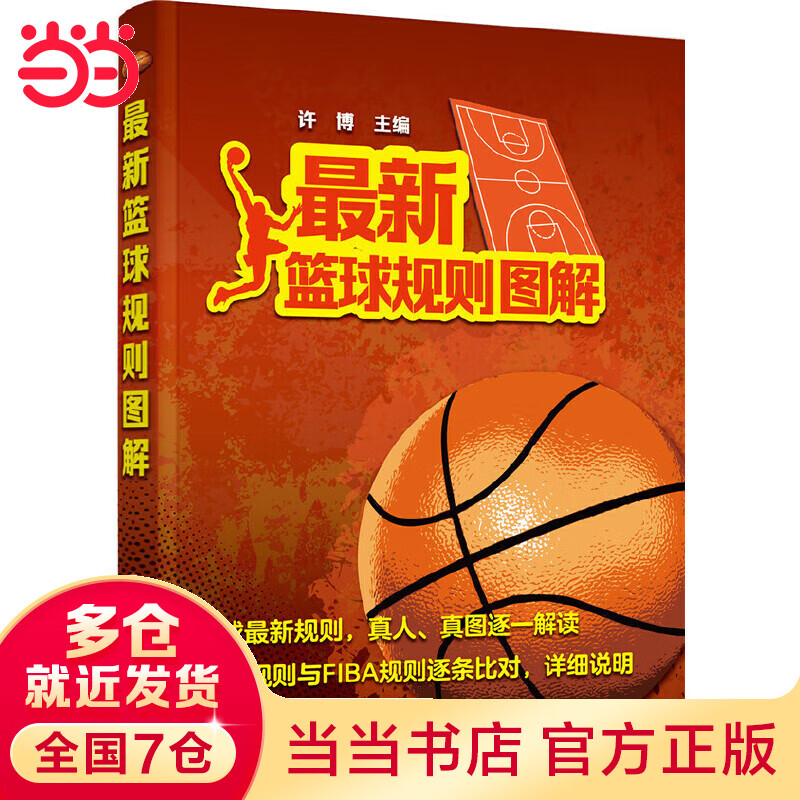 最新篮球规则图解