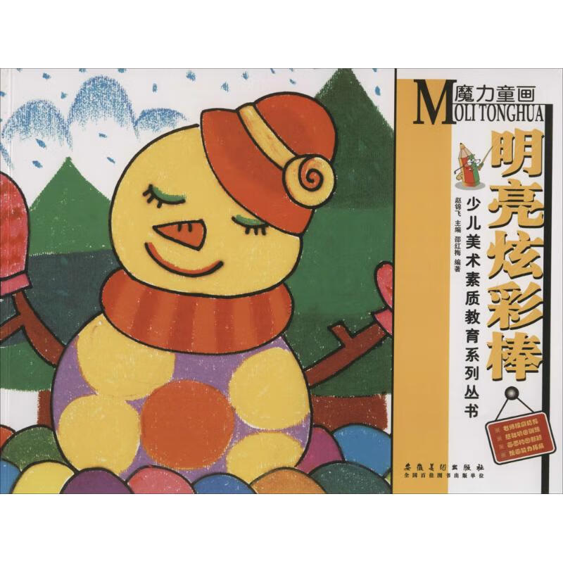 魔力童画明亮炫彩棒
