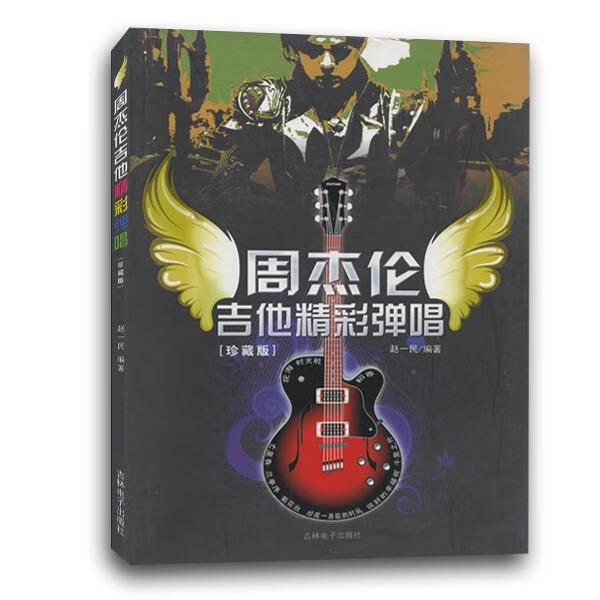 周杰伦吉他精彩弹唱