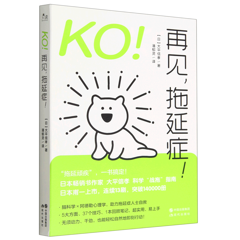 KO再见拖延症