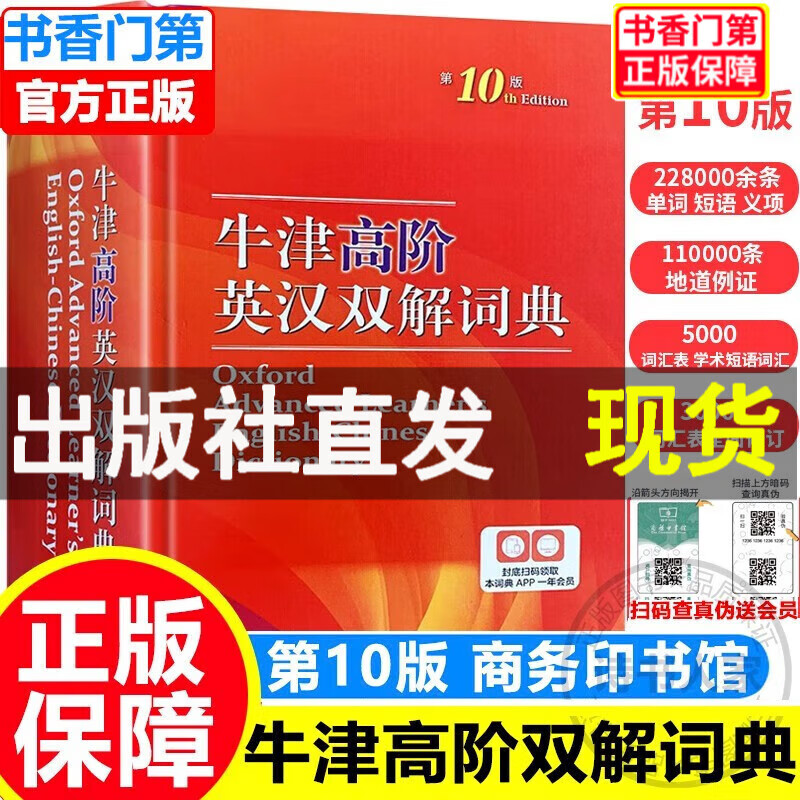 【挑选】牛津高阶英汉双解词典第10版 第十版 第9版 九版（自选）牛津英语双语双阶词典中英文字典中阶初阶初中高中学生 商务印书馆 JST 第十版