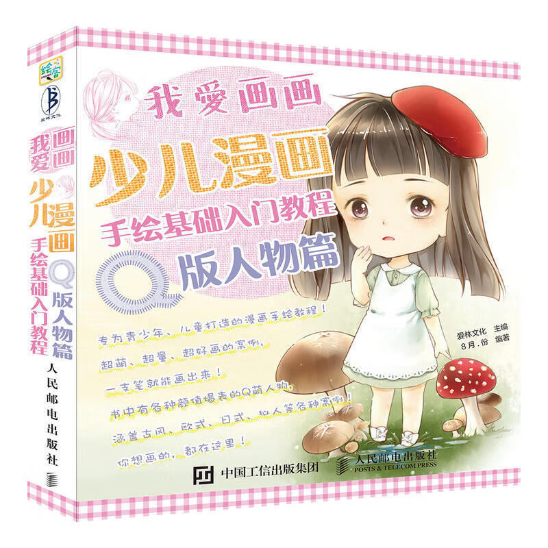 【网 】我爱画画 手绘基础入门学简笔画大全色书古风画