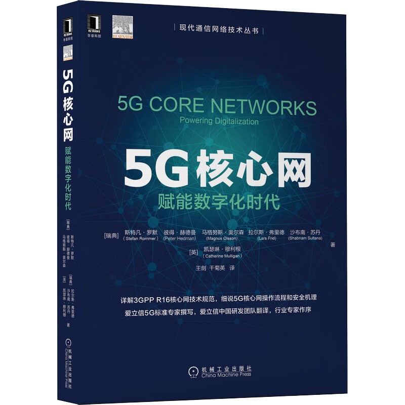 5G核心网 赋能数字化时代