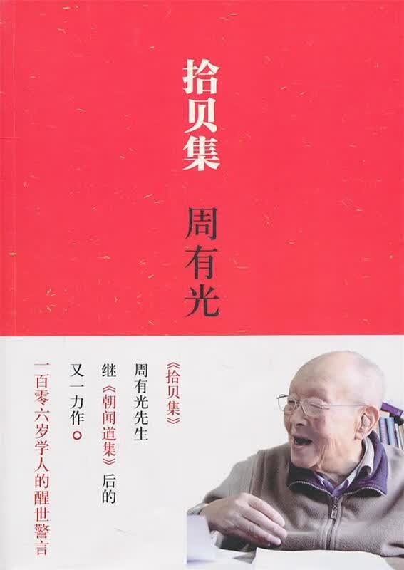 拾贝集
