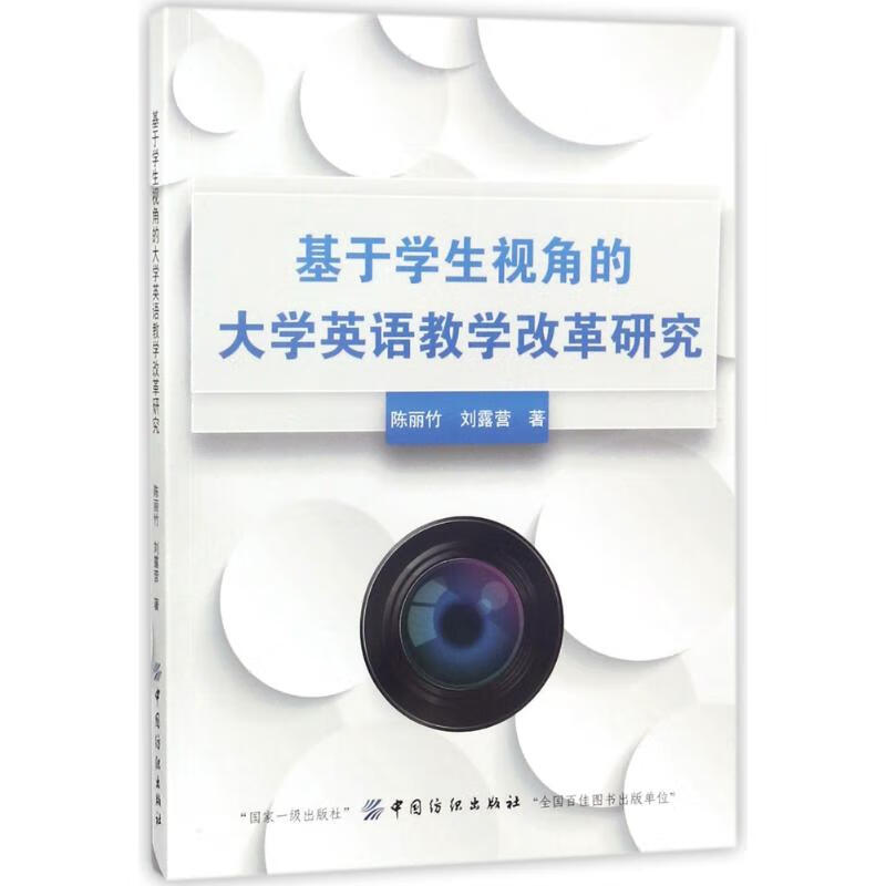 基于学生视角的大学英语教学改革研究
