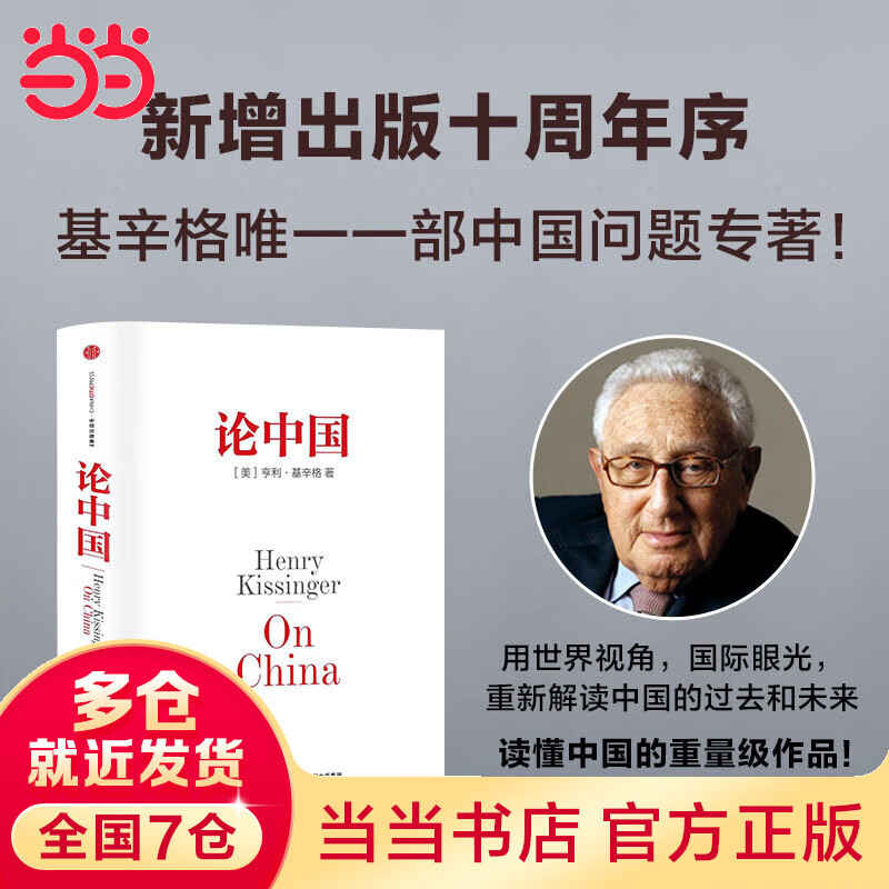论中国