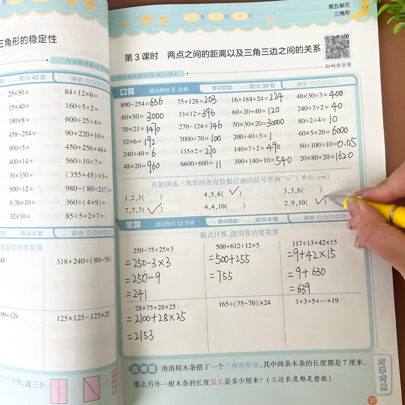 四4年级下册数学计算题强化训练口算题卡天天练人教版小学生数学 推荐]4下 竖式脱式应用题 三合 四年级下