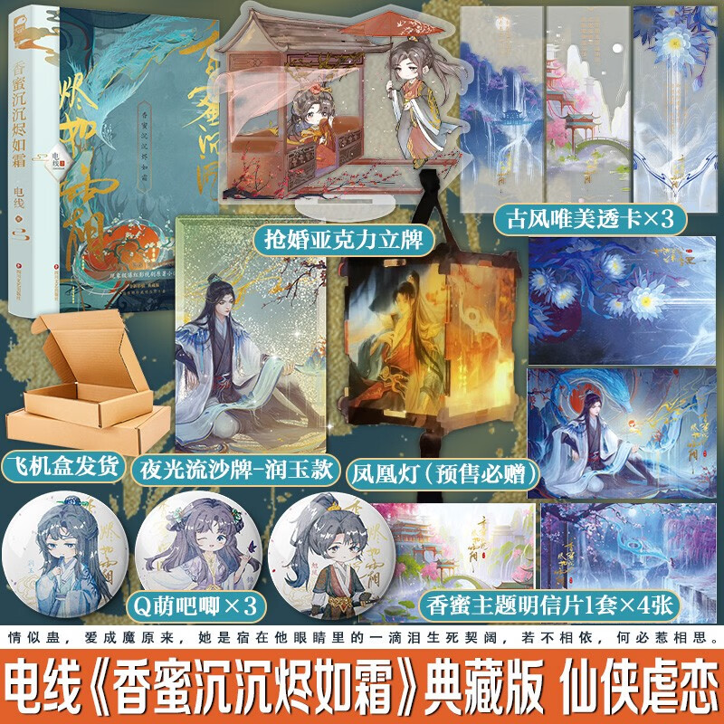 随机特签版 香蜜沉沉烬如霜典藏版 人气大神电线的仙侠口碑代表作破镜重圆仙侠虐恋古言小说实体书籍