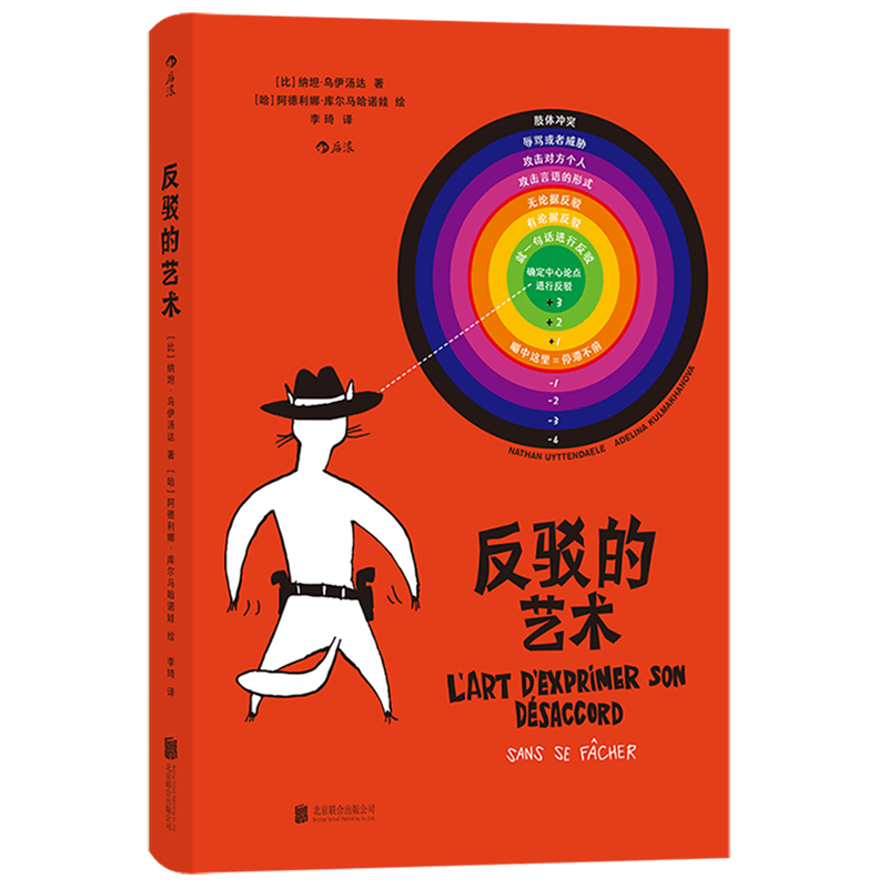 反驳的艺术(精)