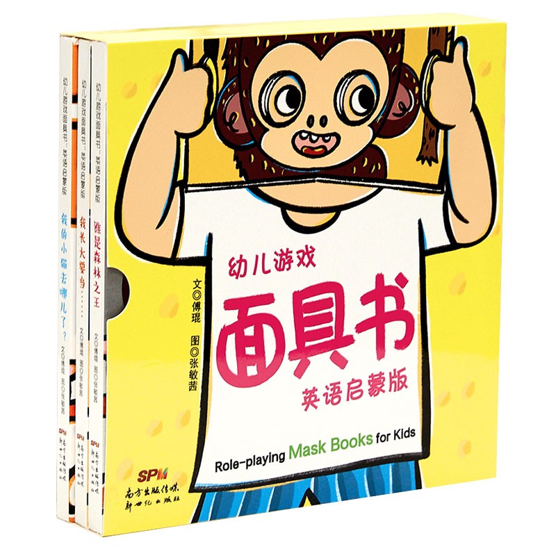 幼儿游戏面具书 : 英语启蒙版 谁是森林之王+我长大要当+我的小猫去哪儿了