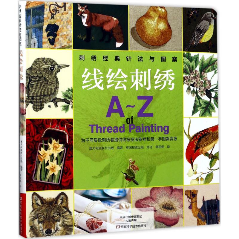 刺绣经典针法与图案线绘刺绣