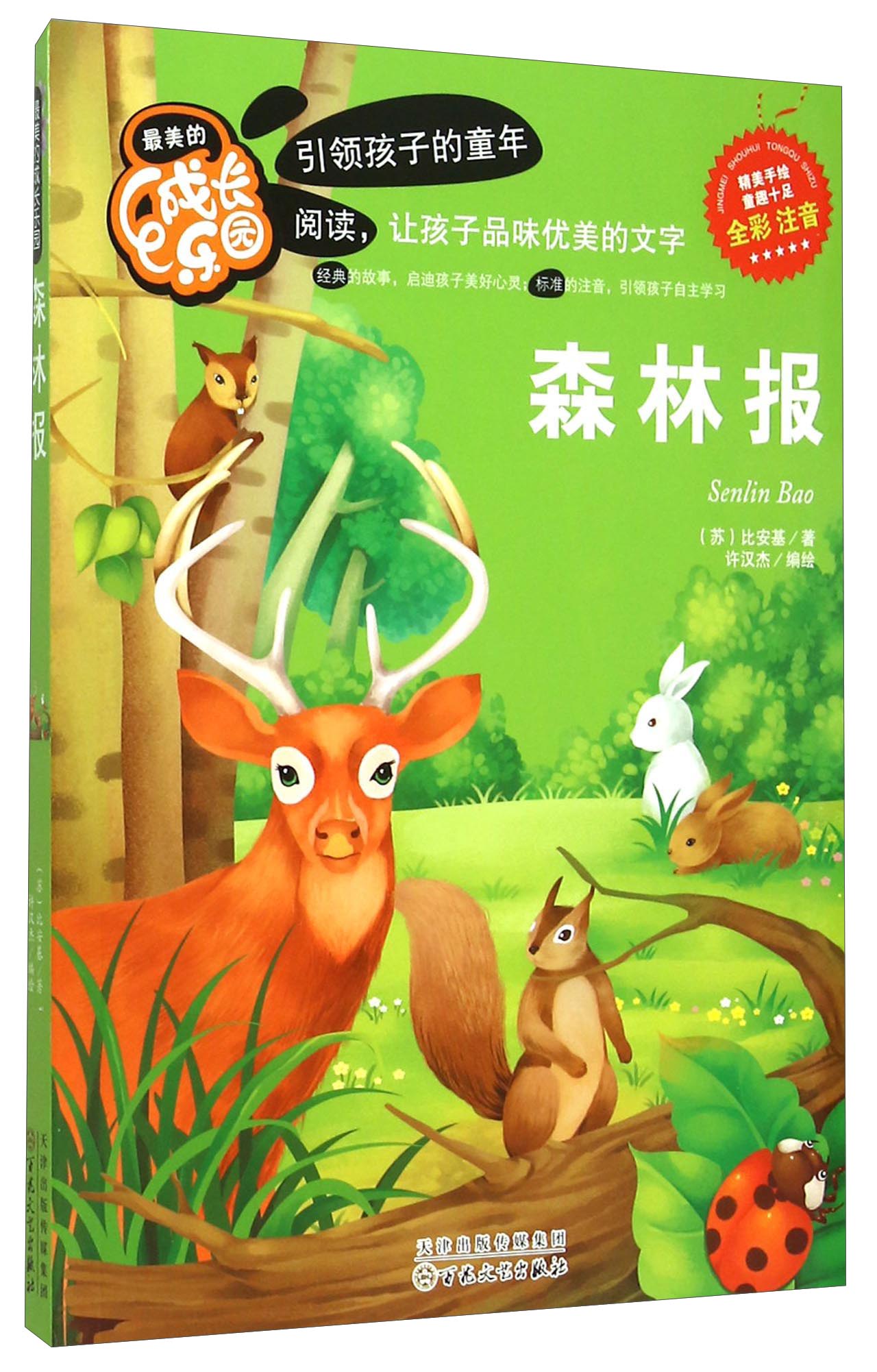 森林报【特惠】