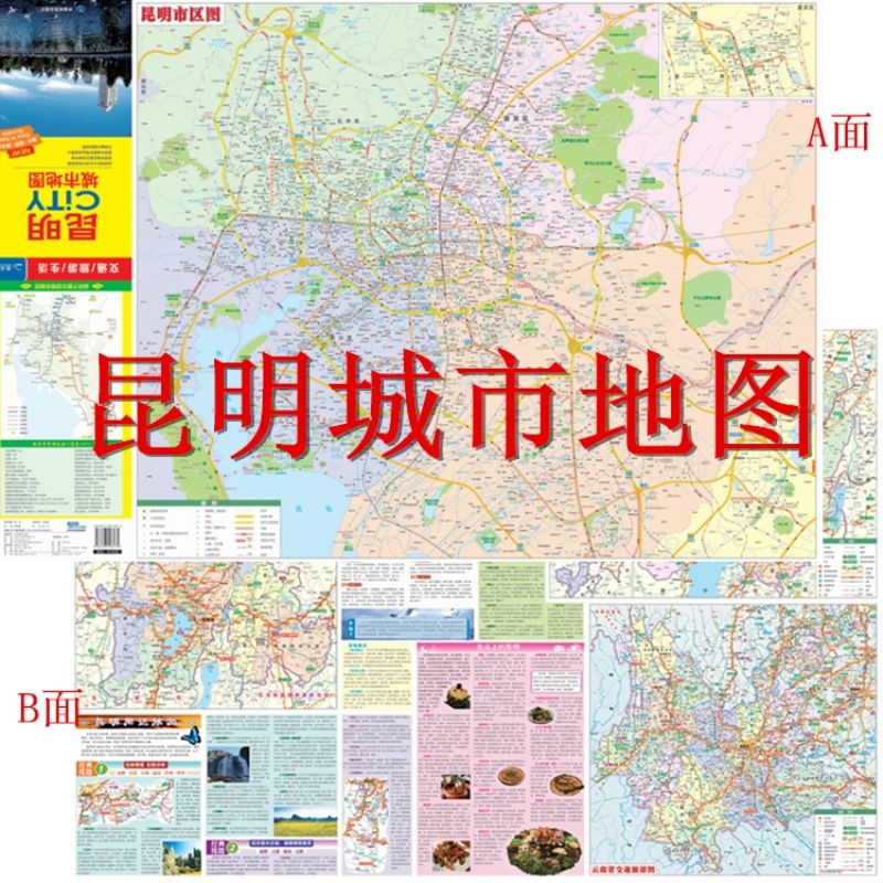 22新版昆明CITY城市地图昆明市旅游交通地图含地铁公交景点