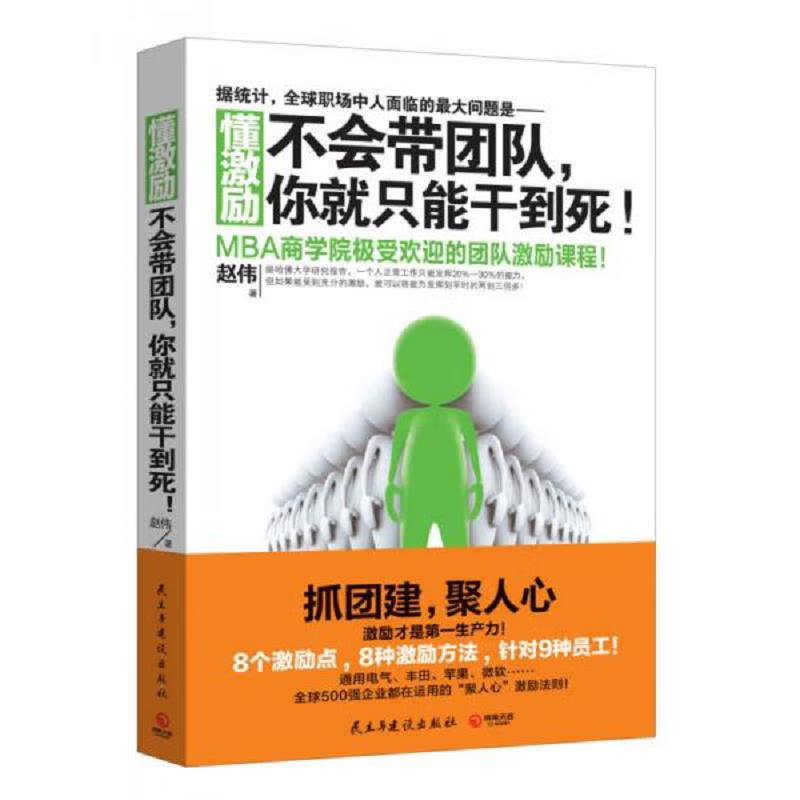 懂激励：不会带团队,你就只能干到死！