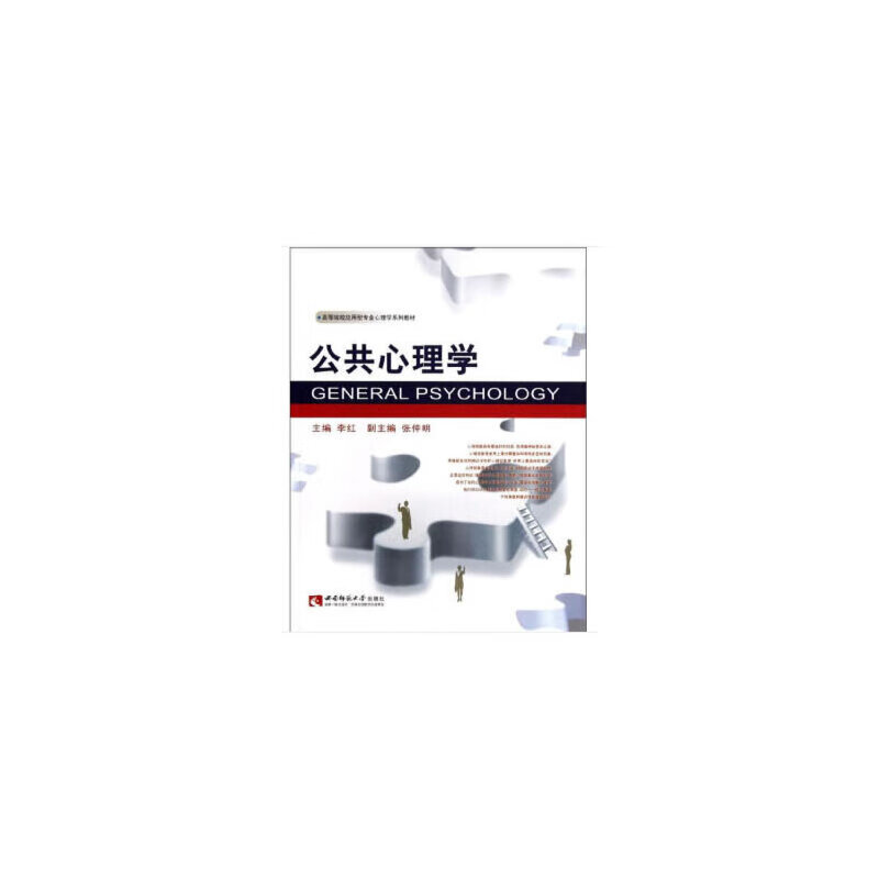 公共心理学