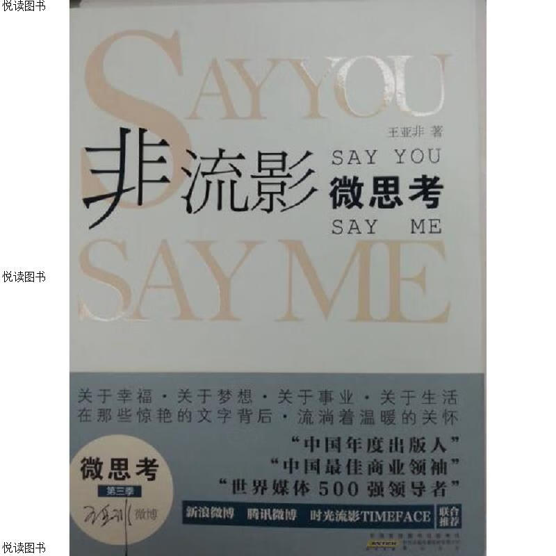 非流影 微思考