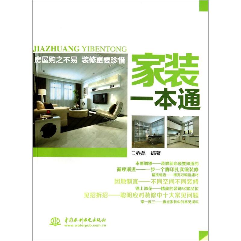 家装一本通