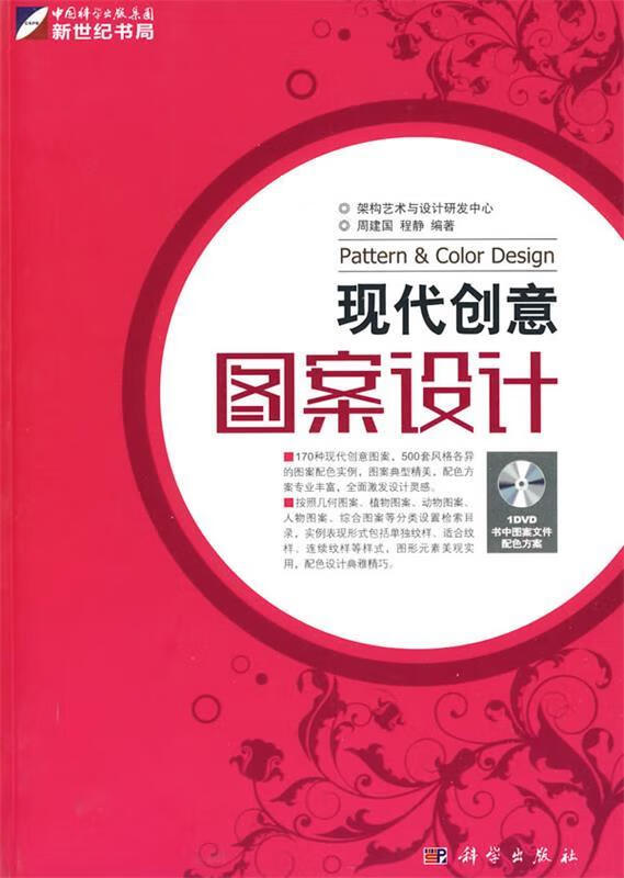 现代创意:图案设计