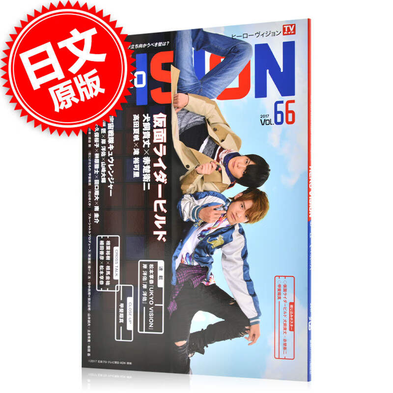 现货 进口日文 HERO VISION VOL.66 表纸 赤楚卫二 犬饲贵丈 假面骑士