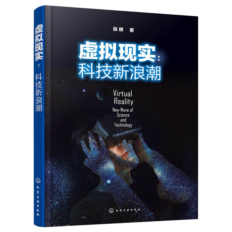 虚拟现实