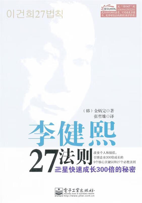李健熙27法则【书籍，放心选购】