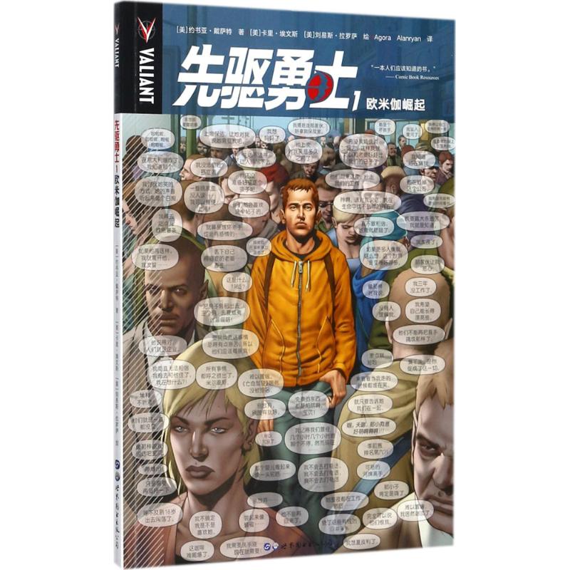先驱勇士(1)欧米伽崛起